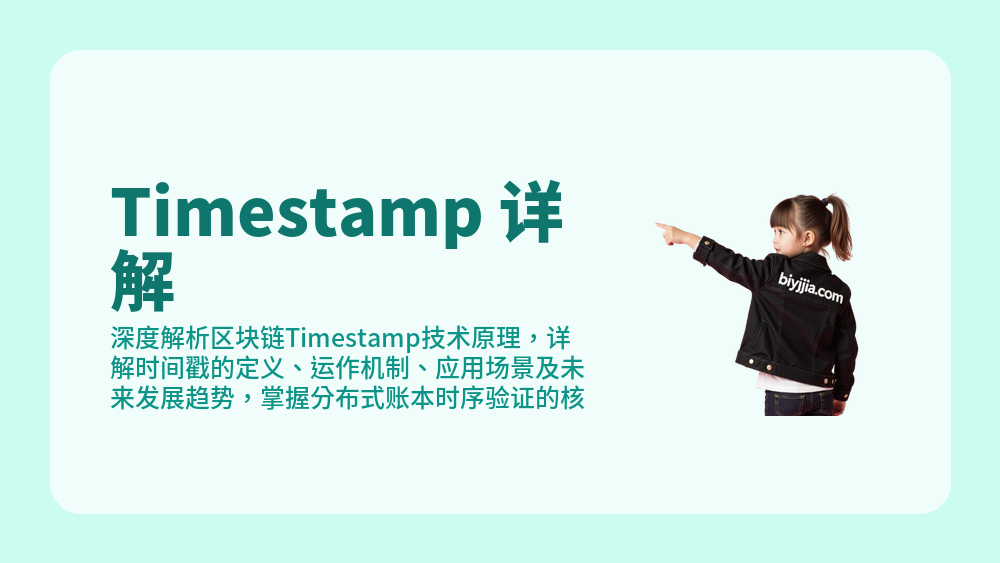 Timestamp 详解