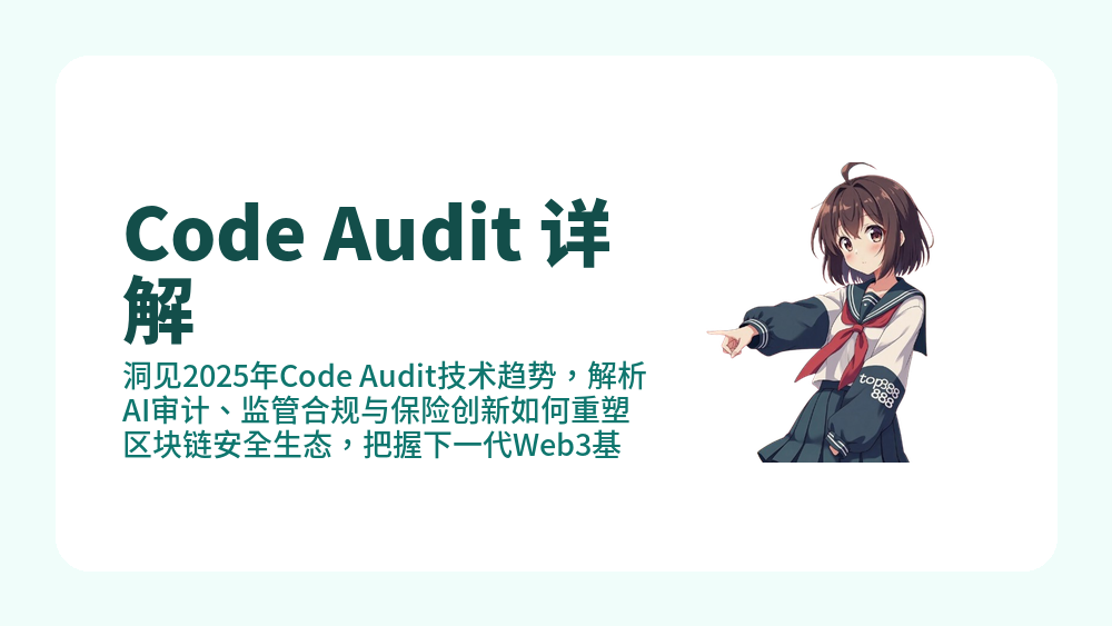 Code Audit 详解