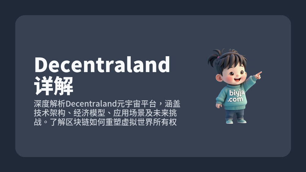 Decentraland 详解