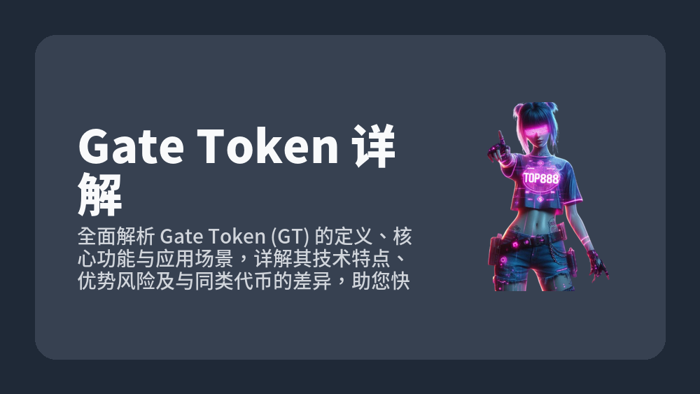 Gate Token 详解