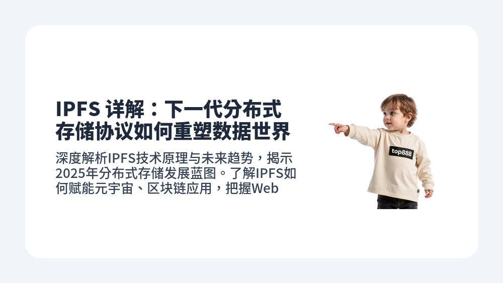 IPFS 详解：下一代分布式存储协议如何重塑数据世界