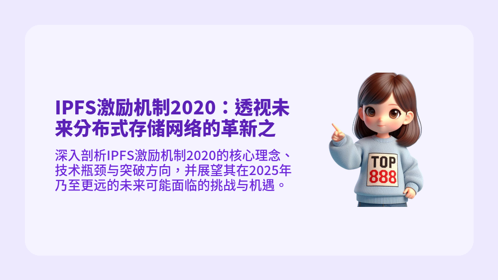 IPFS激励机制2020：透视未来分布式存储网络的革新之路