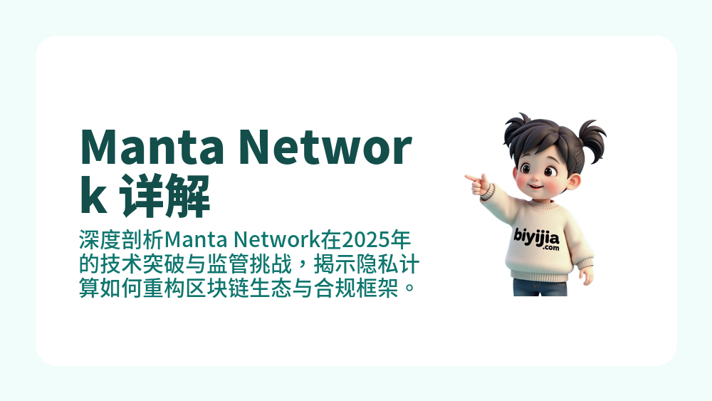 Manta Network 详解