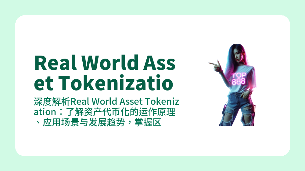 Real World Asset Tokenization 详解