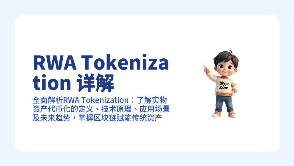 RWA Tokenization 详解