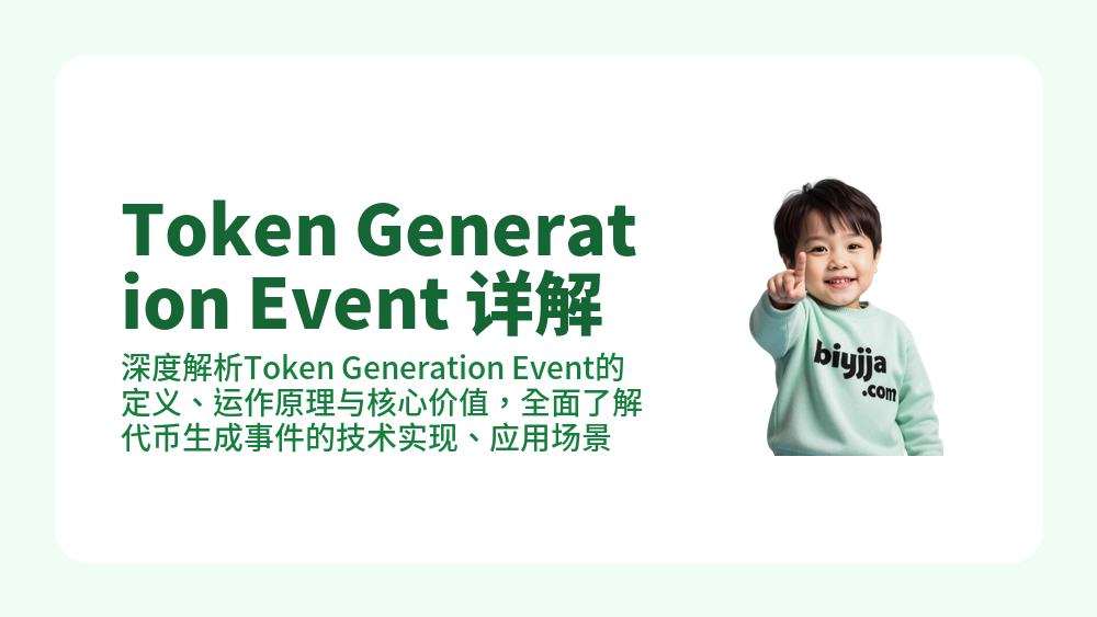 Token Generation Event 详解
