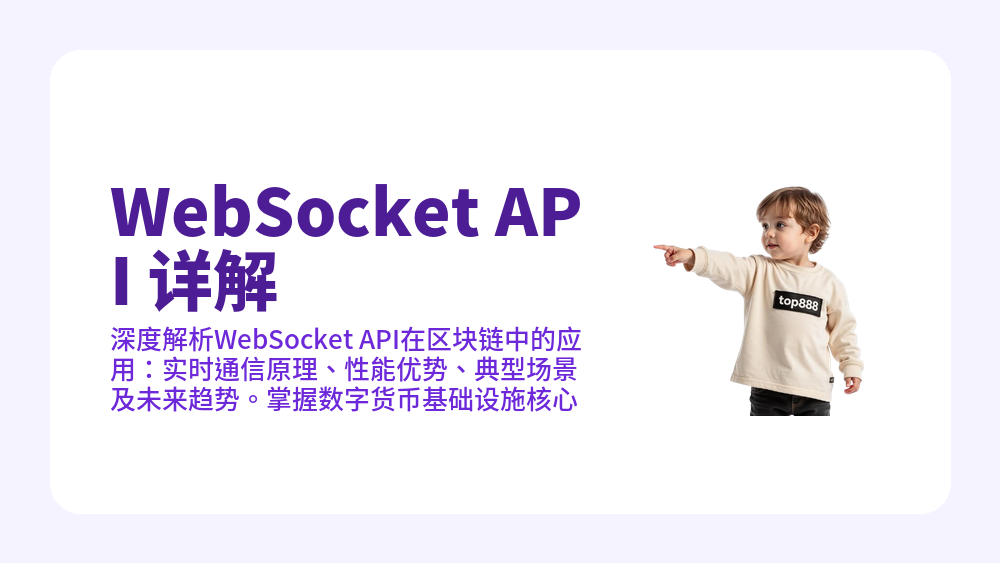 WebSocket API 详解