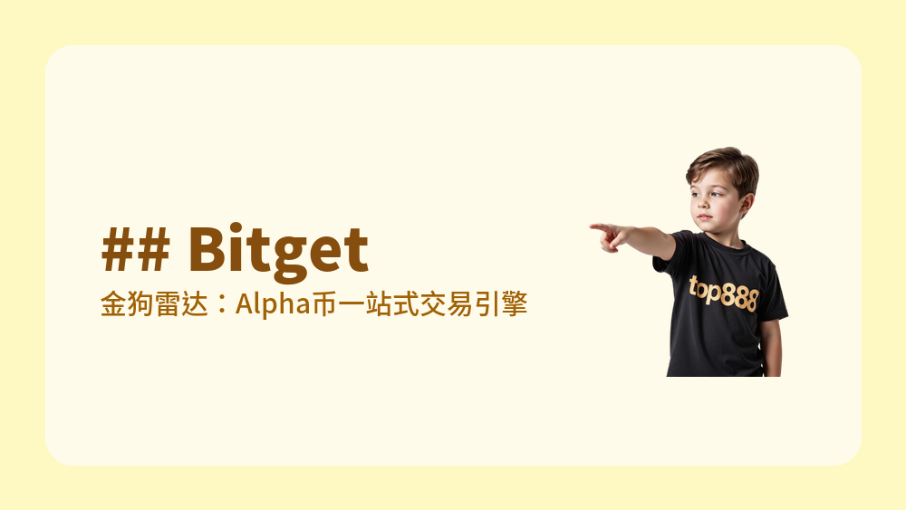 ## Bitget Wallet 推出金狗雷达，打造移动端 Alpha 发现与交易引擎