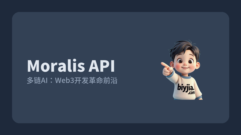 Moralis API：2025年Web3开发革命的基石