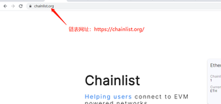 5秒搞定Chainlist网络配置！一键完成配置指南